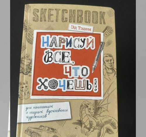 Sketcabook для рисования