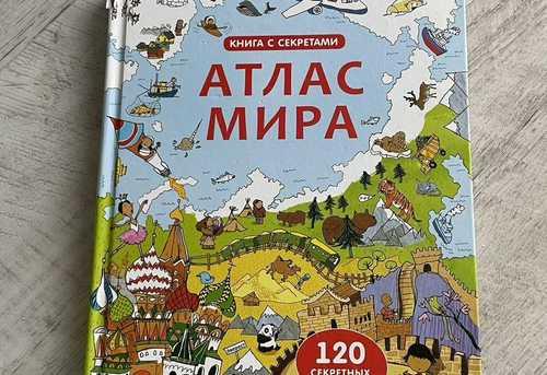 Книга «Атлас мира», 120 секретных створок