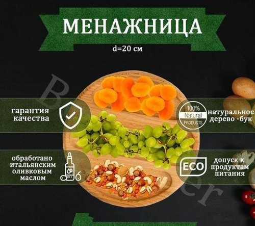 Менажница деревянная