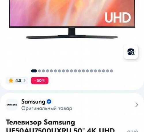Телевизор Samsung UE 50 AU7500uxru50