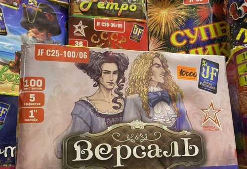 Шикарный салют на 100 выстрелов «Версаль»