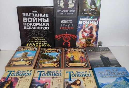 Книги: властелин колец / звездные войны