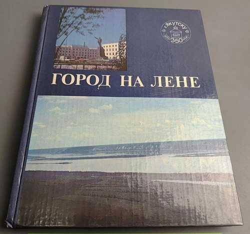 Книга Город на Лене: Фотоальбом (1982)
