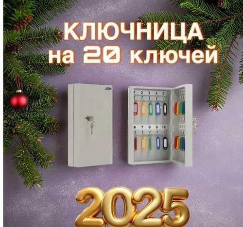 Ключница кл 20 с брелками