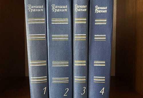 Даниил Гранин Собрание сочинений 4 тома