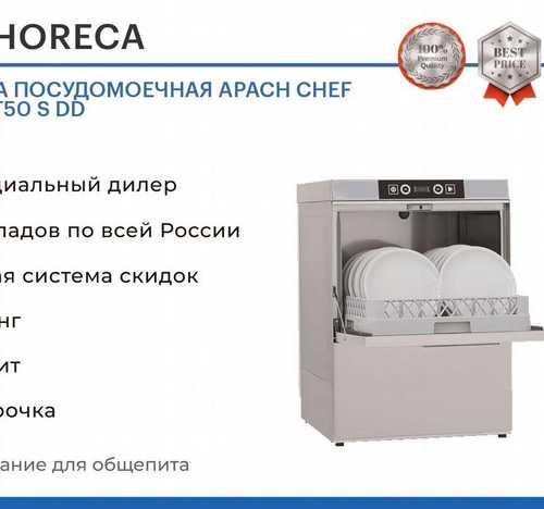 Машина посудомоечная apach chef line ldit50 S DD