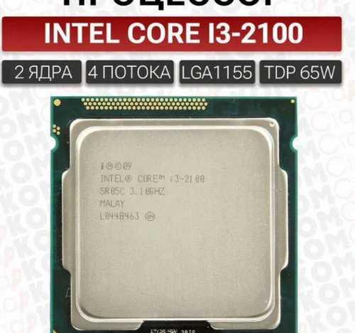 Процессор intel i3-2100