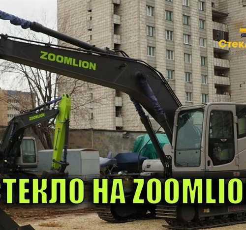 Стекла на Zoomlion ZE215E форточка левая ближе к лобовому