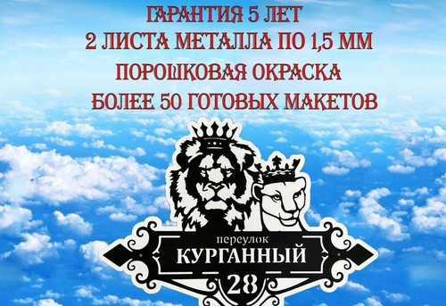 Адресная табличка металлическая