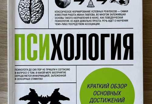 Книги по психологии