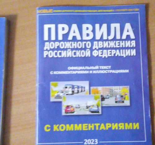 Книга пдд