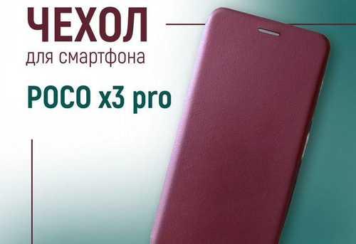 Чехол-книжка на poco x3 pro