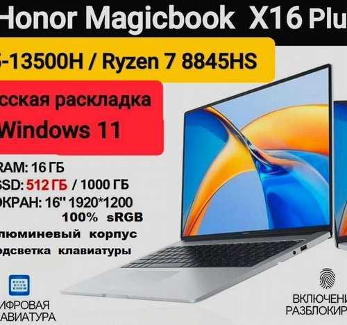 Honor Magicbook X16 Pro/ Plus 16/512 Gb