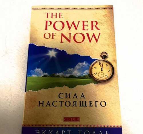 Книга «Сила настоящего»