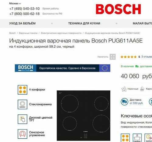 Индукционная варочная панель bosch PUG611AA5E