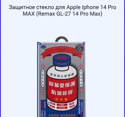 Reamax Защитное стекло для Apple iPhone 14 Pro MAX