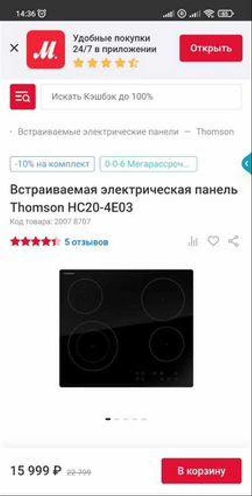 Электрическая варочная панель Tomson HC20-4E03