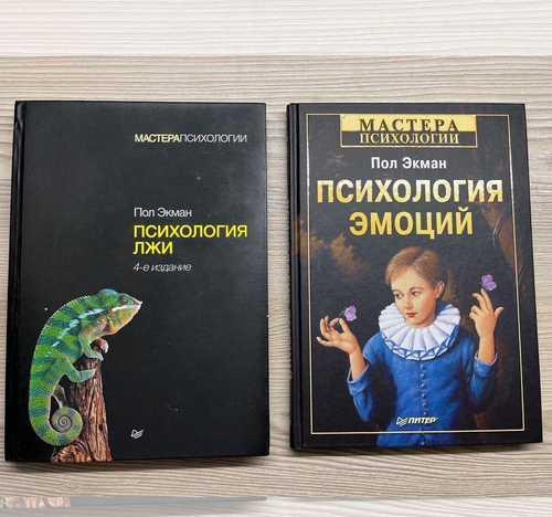 Психология Экман
