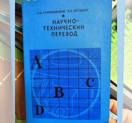 Научно-технический перевод. Пособие учителя немецк