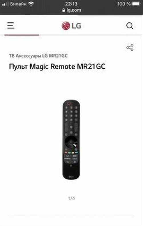 Пульт Magic Remote MR21GC