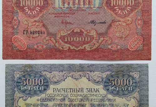 Банкноты периода гражданской войны 1919-21 гг