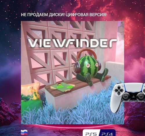 Viewfinder PS5 и PS4