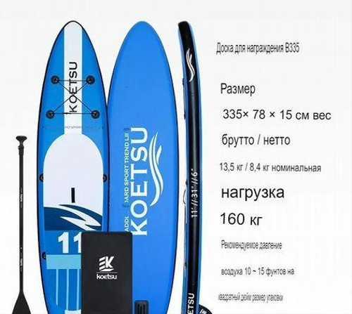 Sup board сап борд Kotesu B335
