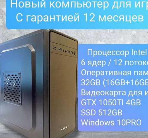 Игровой пк Intel 6ядер+32GB+GTX1050TI 4GB+SSD 512