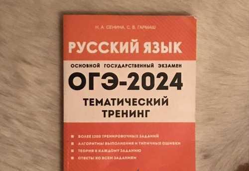 Сборник сениной ОГЭ 2024