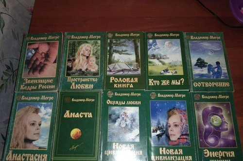 Книги В.Мегре