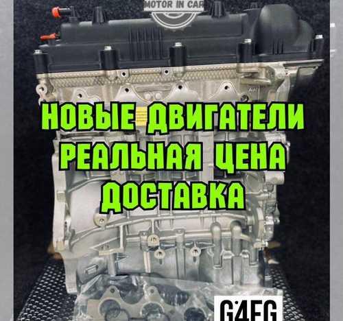 Новый двигатель Hyundai/Kia G4FG