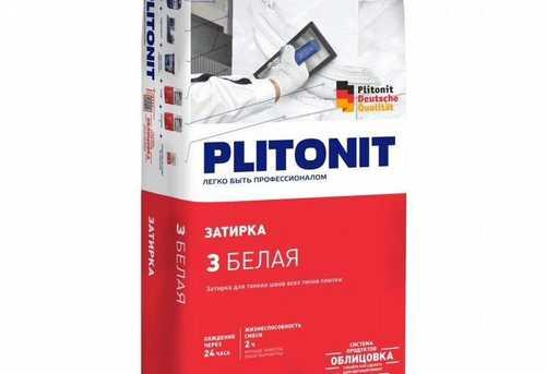 Plitonit 3 Затирка для швов белая 20 кг