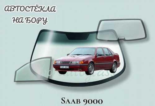 Лобовое стекло на Saab 9000