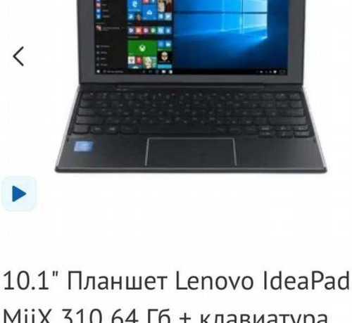 Планшет lenovo ideapad mix 310-10isr+клавиатура