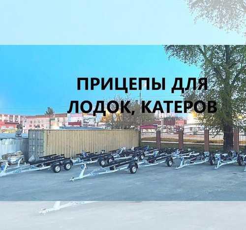 Оцинкованный прицеп мзса для лодок и катеров