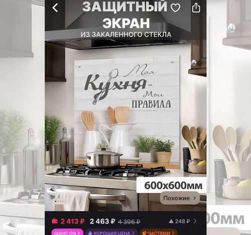 Защитный экран для плиты