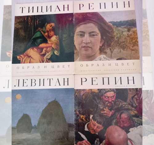 Репин,Тициан,Левитан.Образ и цвет