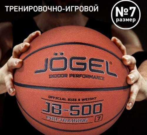 Баскетбольный мяч Jogel JB-500 №7 новый