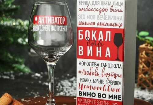 Бокал для вина «Активатор» 350 мл., деколь