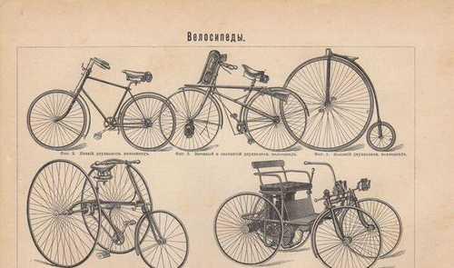 Литогравюры. Велосипеды. Мопед. 19 век