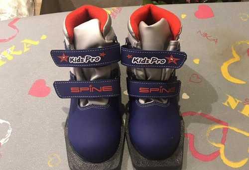 Детские лыжные ботинки Kids Pro spine