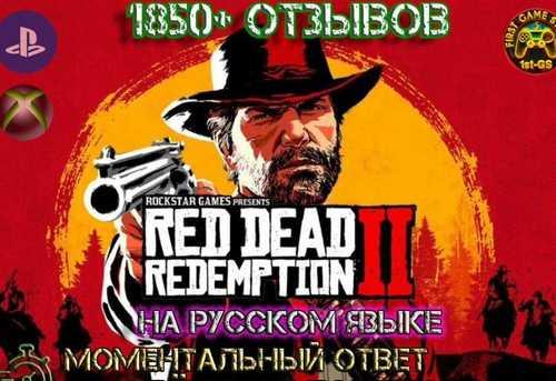 Red Dead Redemption 2 PS 4/PS 5 Xbox XS для РФ