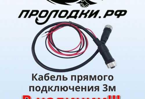 Кабель прямого подключения nmea2000 3м для рыбалки