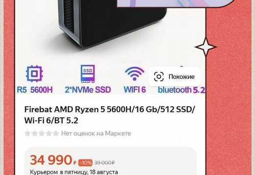 Игровой мини пк Ryzen 5600h, DDR4 16GB, Ssd 512GB