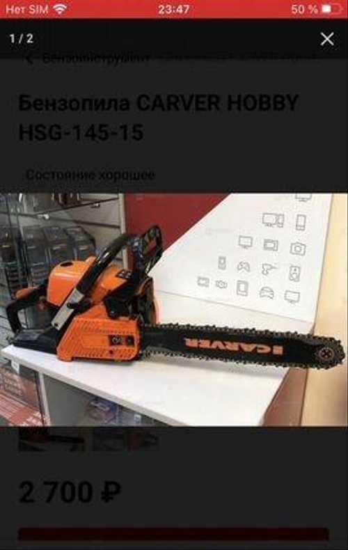 Т39 Бензопила carver hobby HSG-145-15