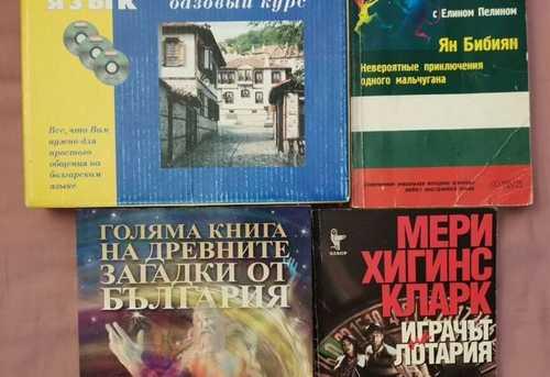Болгарский язык самоучитель Berlitz, книги