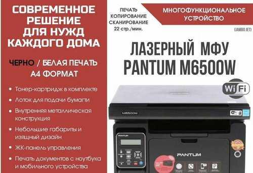 Новый лазерный мфу Pantum M6500W (Wi-Fi)
