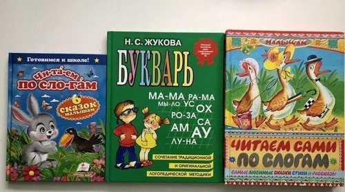 Букварь и первые книжки для чтения