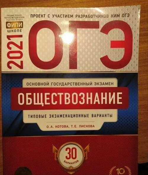 Учебник для подготовки к огэ по обществознанию