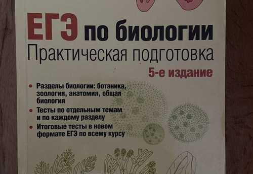 Сборник по биологии